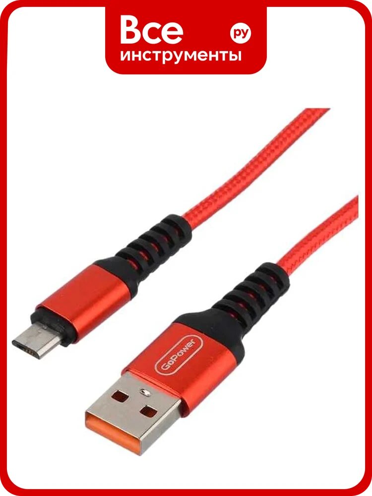 Кабель GoPower GP02M USB (m)-microUSB (m) 1.0м 2.4A нейлон красный 00-00022786