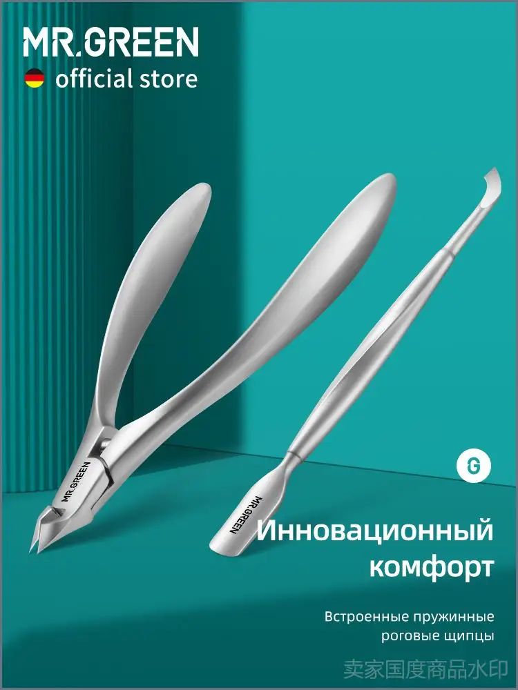 MR.GREEN инновационные ножницы для удаления омертвевшей кожи с невидимой пружиной для рогового слоя из нержавеющой сталей
