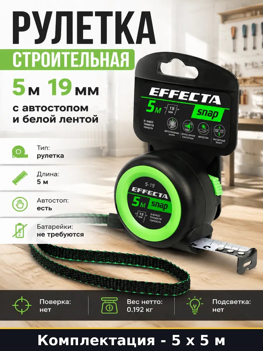 Рулетка измерительная 5 метров 19 мм автостоп комплект 5 шт