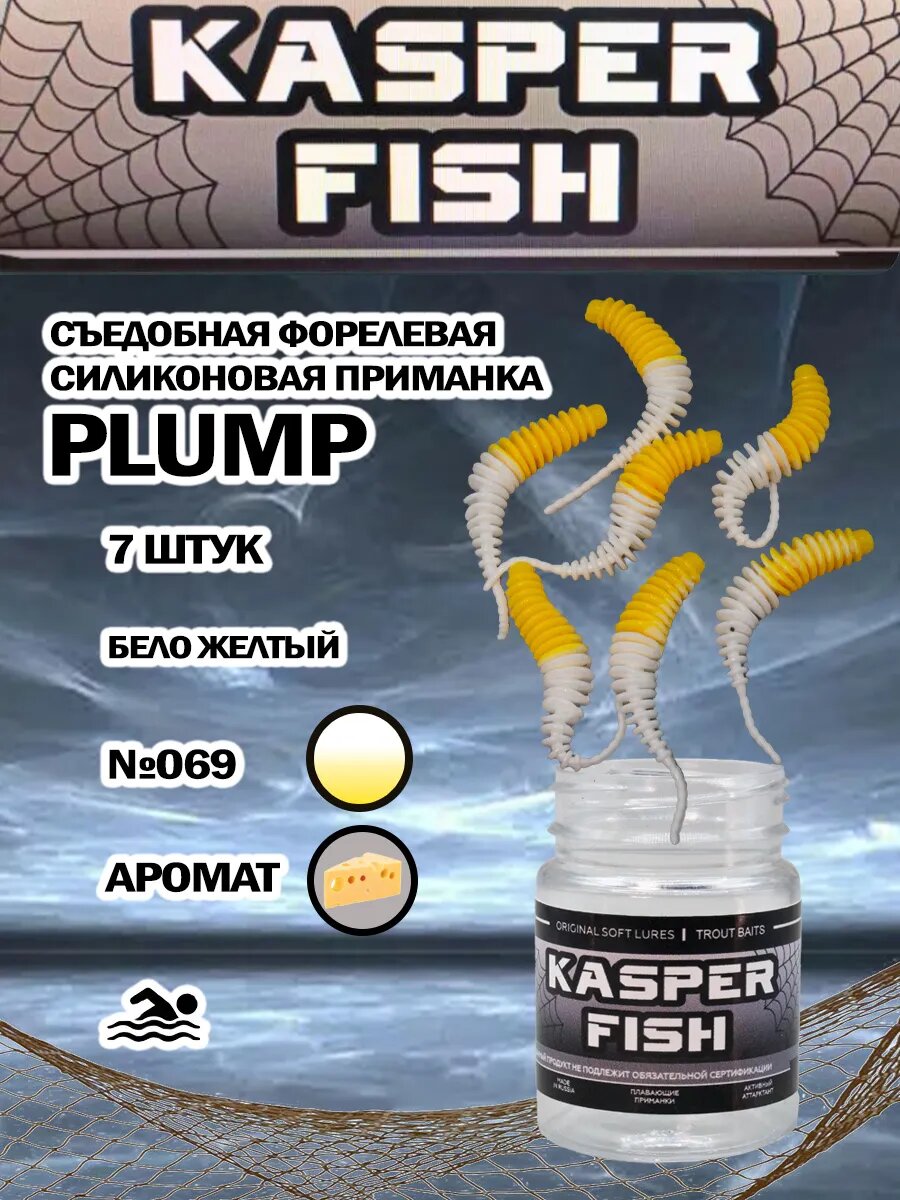 Форелевая приманка Plump. Бело желтый
