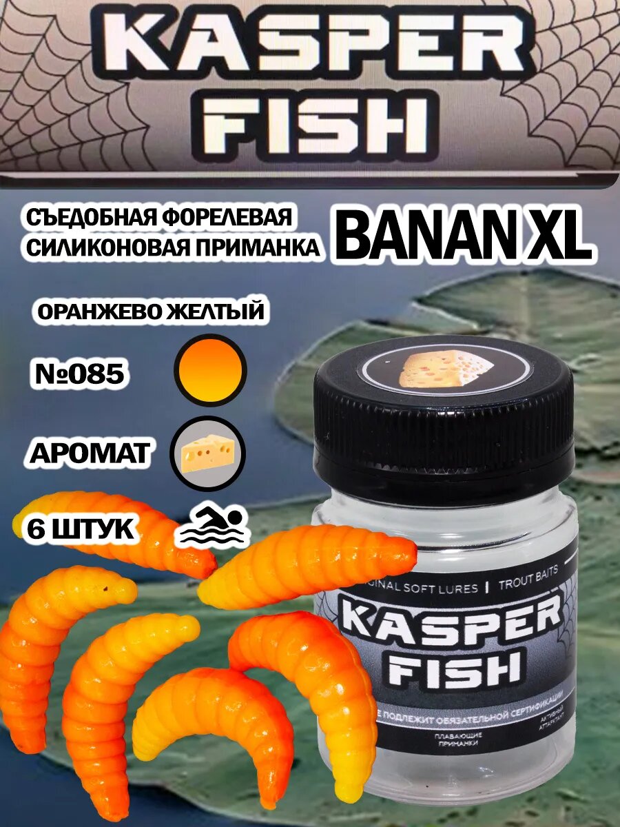 Форелевая приманка Big Magot. Оранжевый желтый