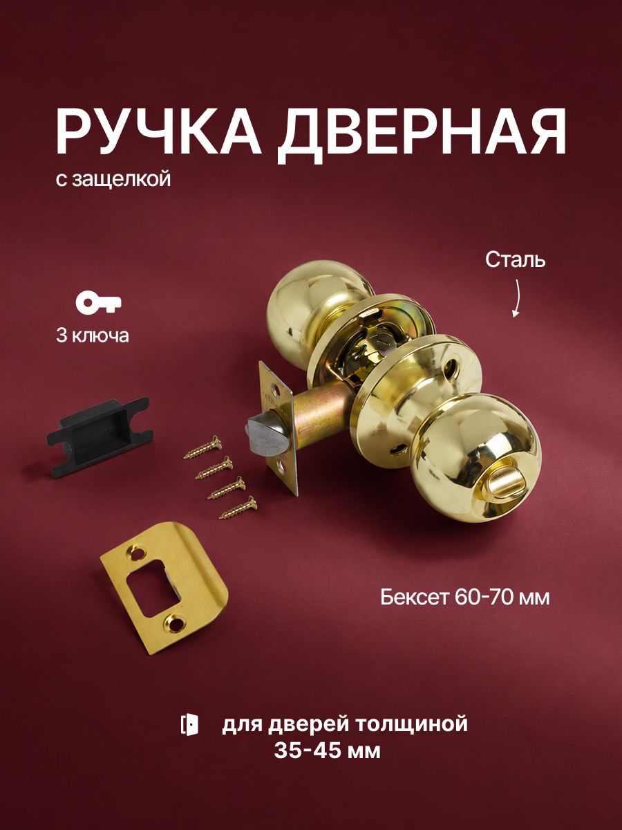 Ручка дверная межкомнатная с защелкой с ключом и фиксатором стандарт 607 ET GP золото