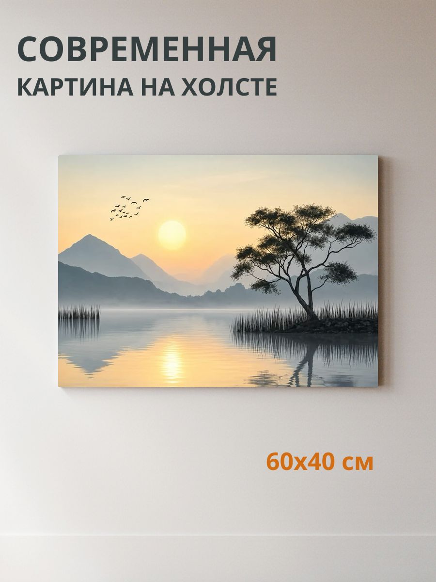 Картина на холсте Закат над горами и деревом 60x40 см
