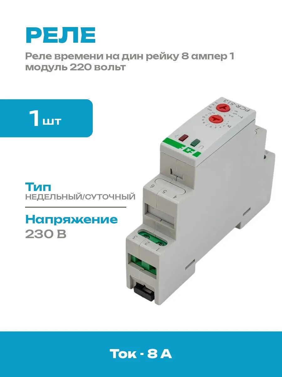 Таймер на дин рейку 1 модуль программируемое реле времени