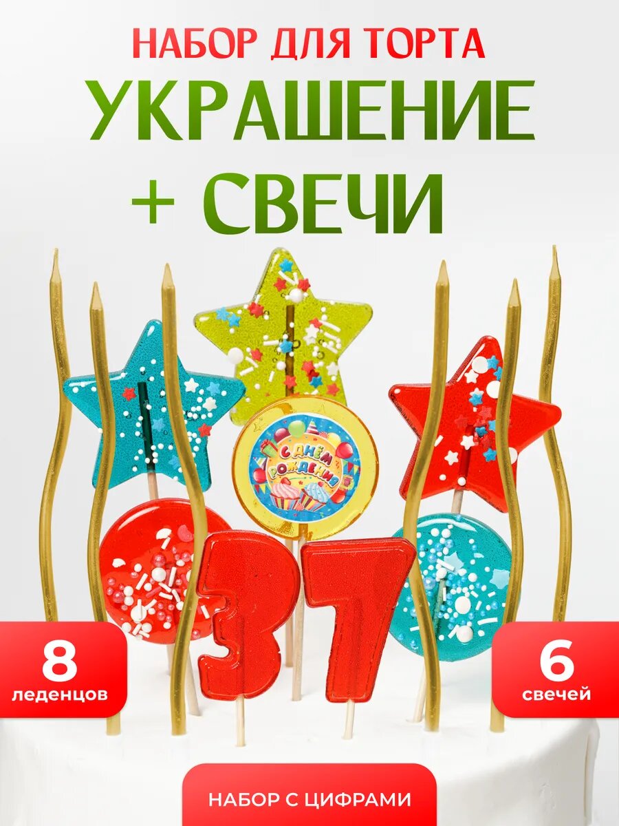 Украшения для торта. Цифра 37