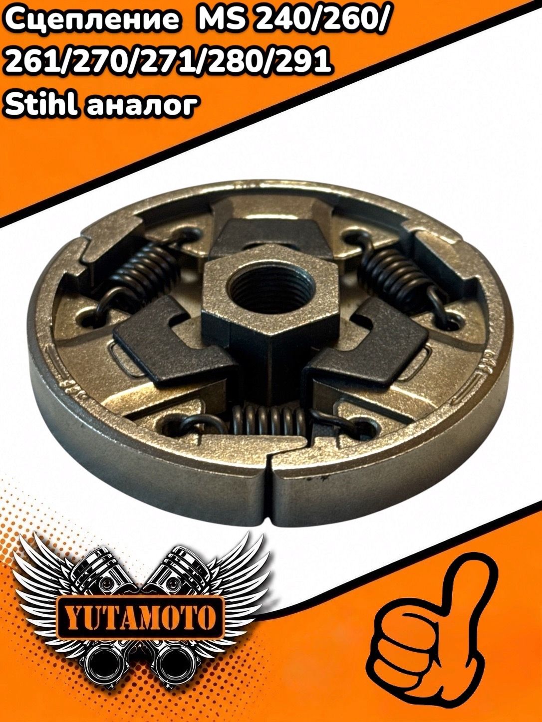 Сцепление MS 240,260,261,270,271,280,291 Stihl аналог