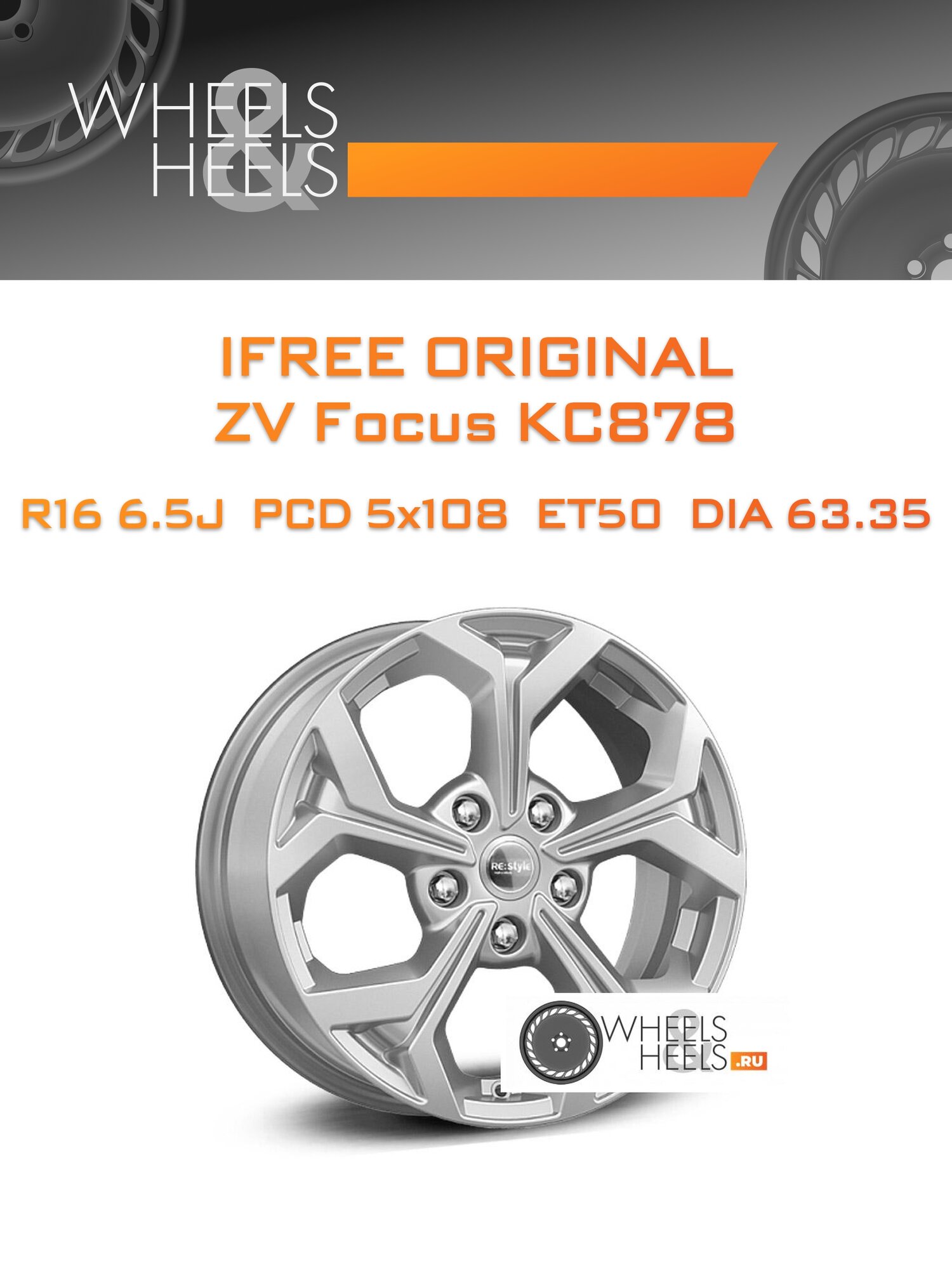 Диск автомобильный литой iFree Original ZV Focus KC878 16x6.5 5x108 et50 dia63.35 Серебристый