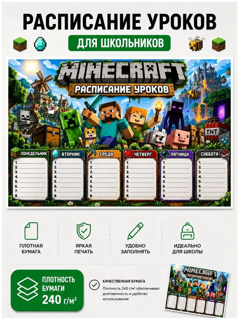 Школьное расписание