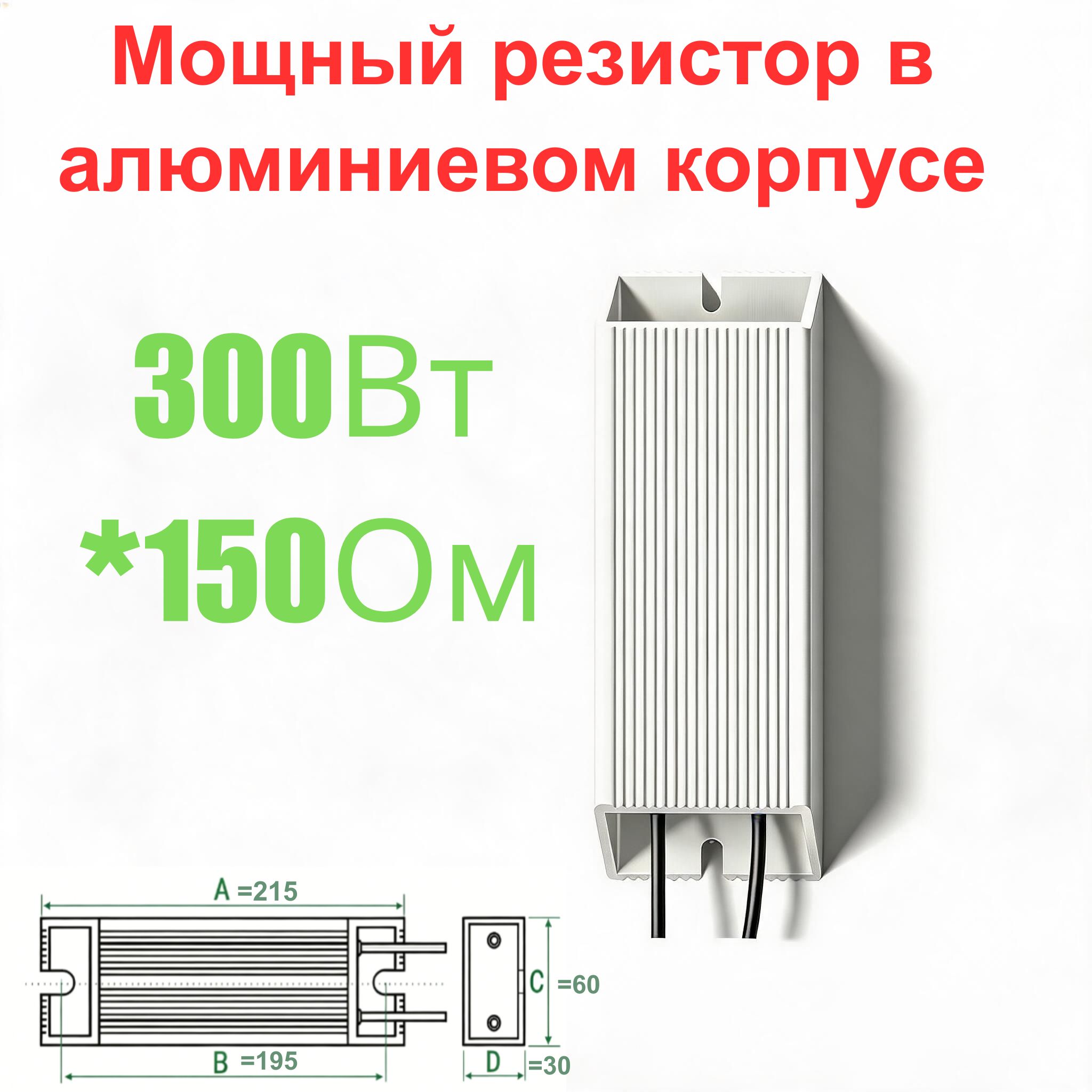 300Вт 150 Ом Алюминиевый тормозной резистор RXLB, регенеративный резистор для частотного преобразователя и сервомотора