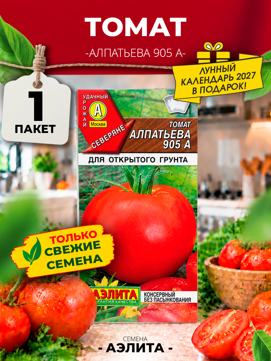 Томат Алпатьева 905 А, 20шт, Б/П (Аэлита) new27 1 шт.