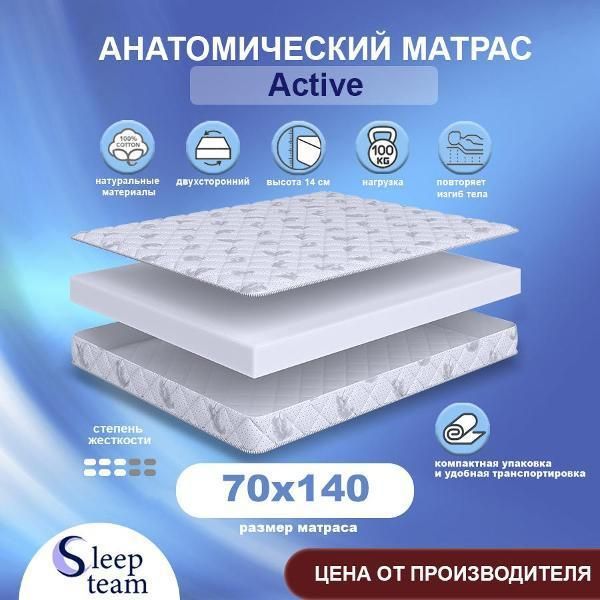 Матрас SleepTeam детский Active 70х140, беспружинный, высота 14 см, односпальный