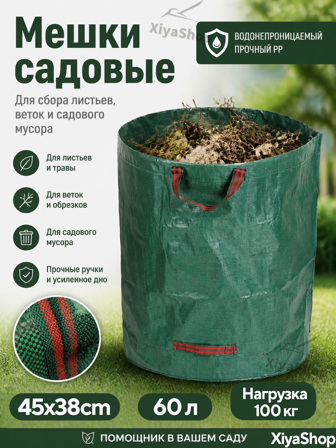 XiyaShop Мешки садовые 45 см 1 шт