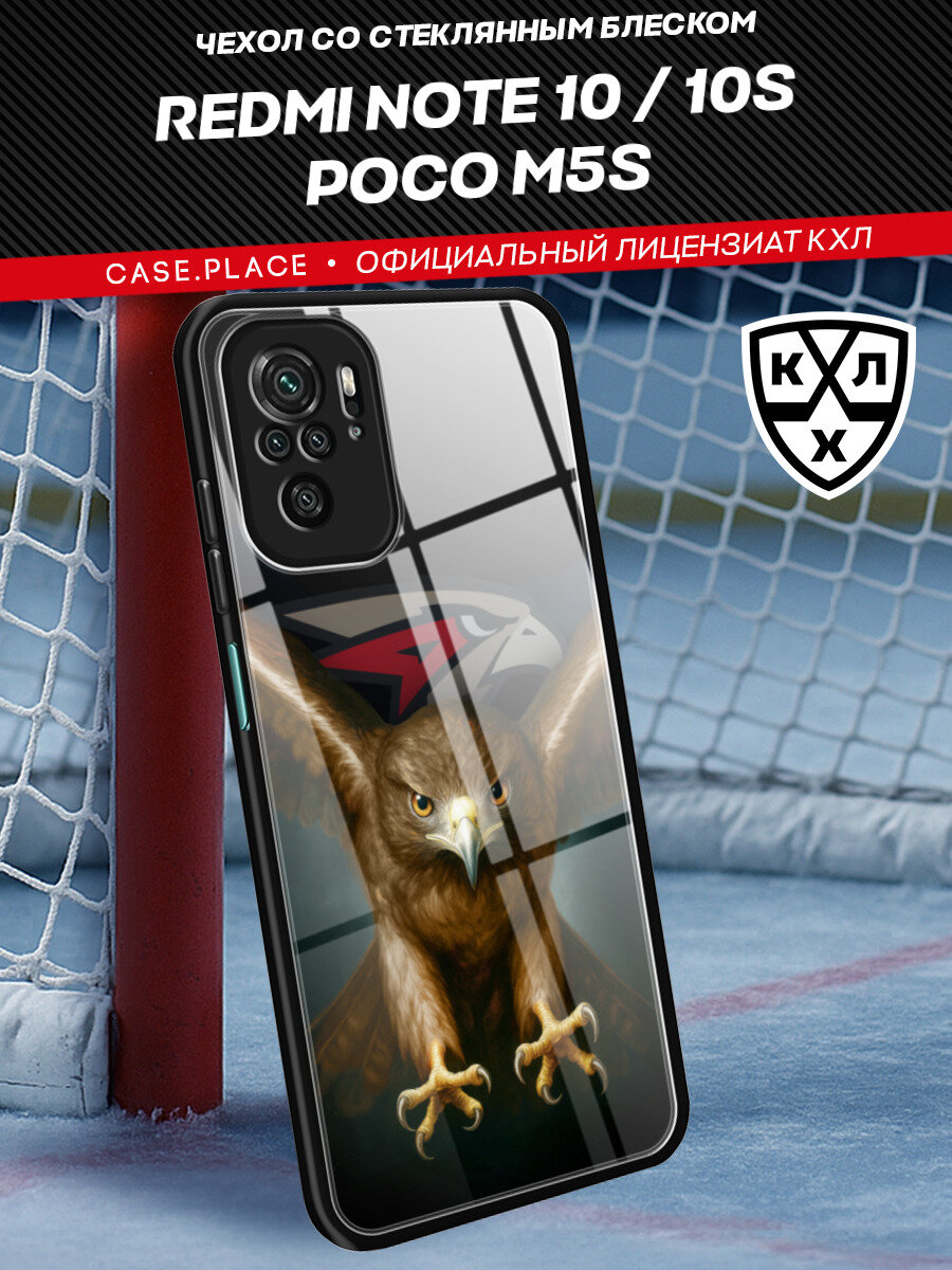 Чехол на Xiaomi Redmi Note 10/Note 10S/Poco M5s / Редми Нот 10/Редми Нот 10С/Поко М5с с принтом "КХЛ Ястреб летит"