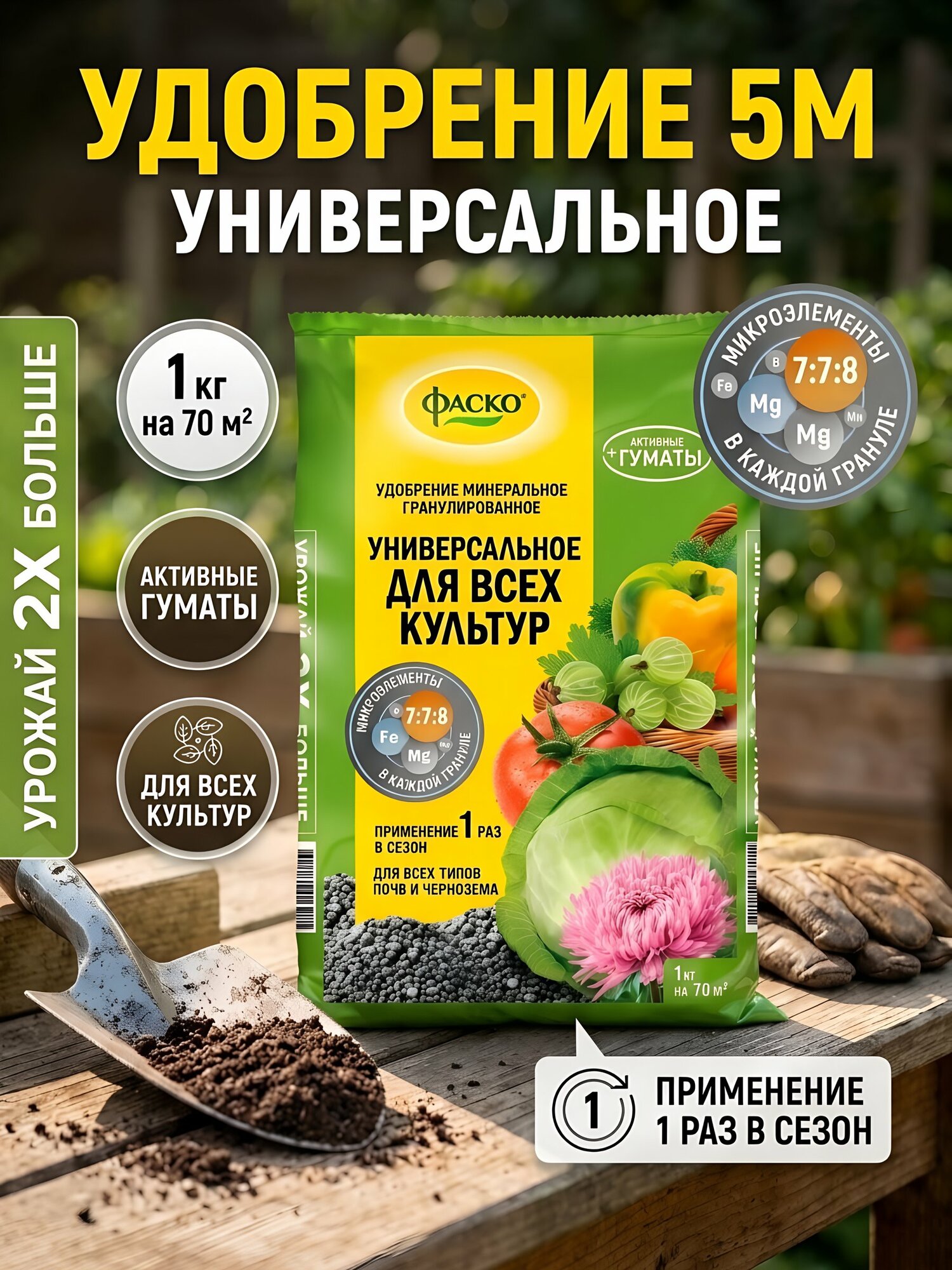 Минеральное удобрение Фаско 5М универсальное 1 кг в гранулах для роста растений