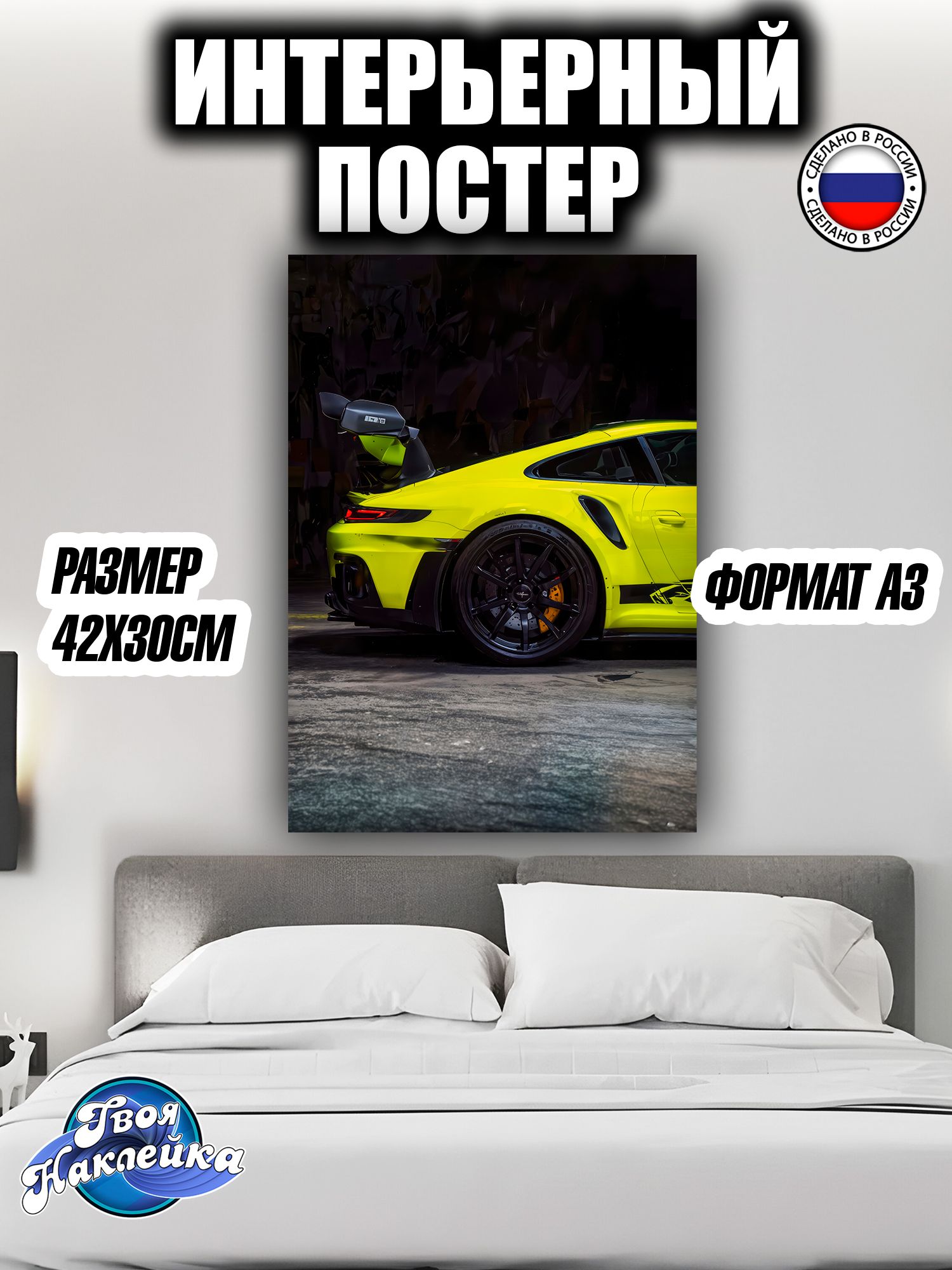 Постер на стену интерьерный 42x30 Порше 911