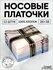 Носовой платок