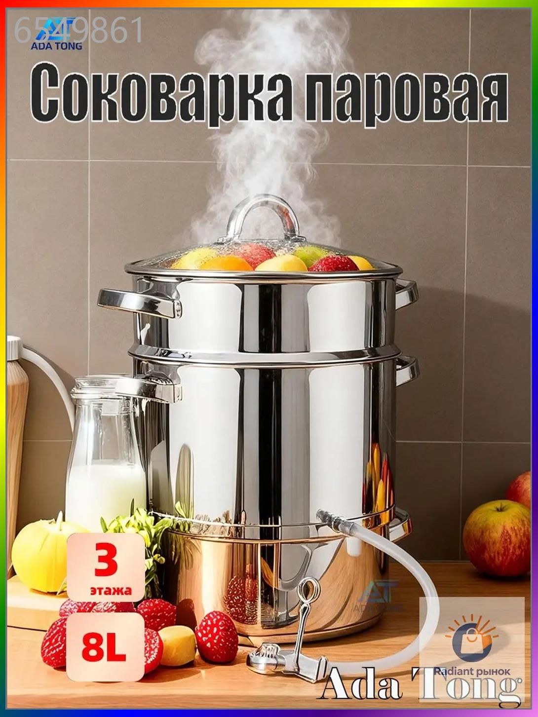Соковарка 3 яруса 8 л нержавеющая сталь