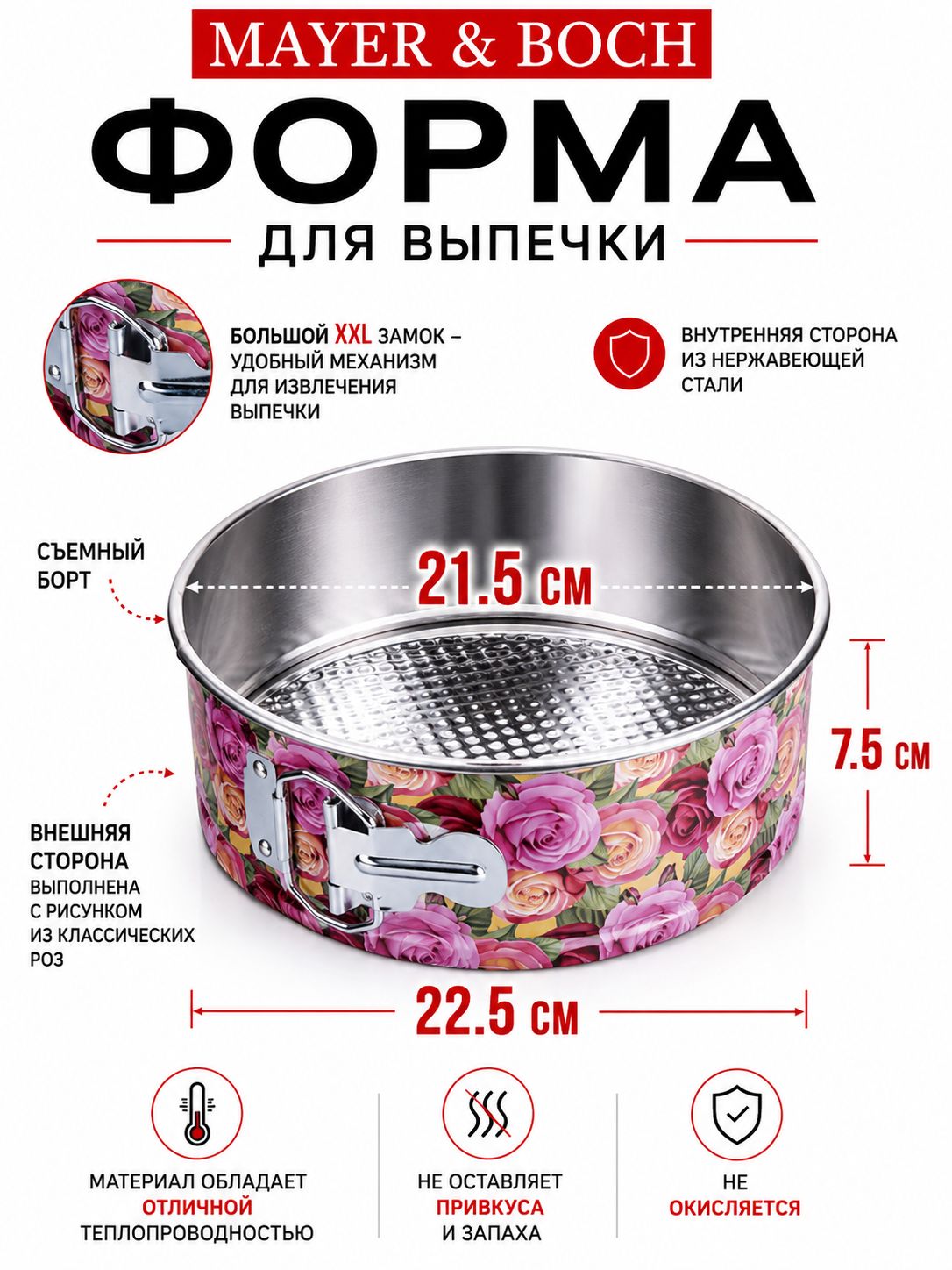 Форма для запекания и выпечки 22.5 см Loraine стальная — фото 1