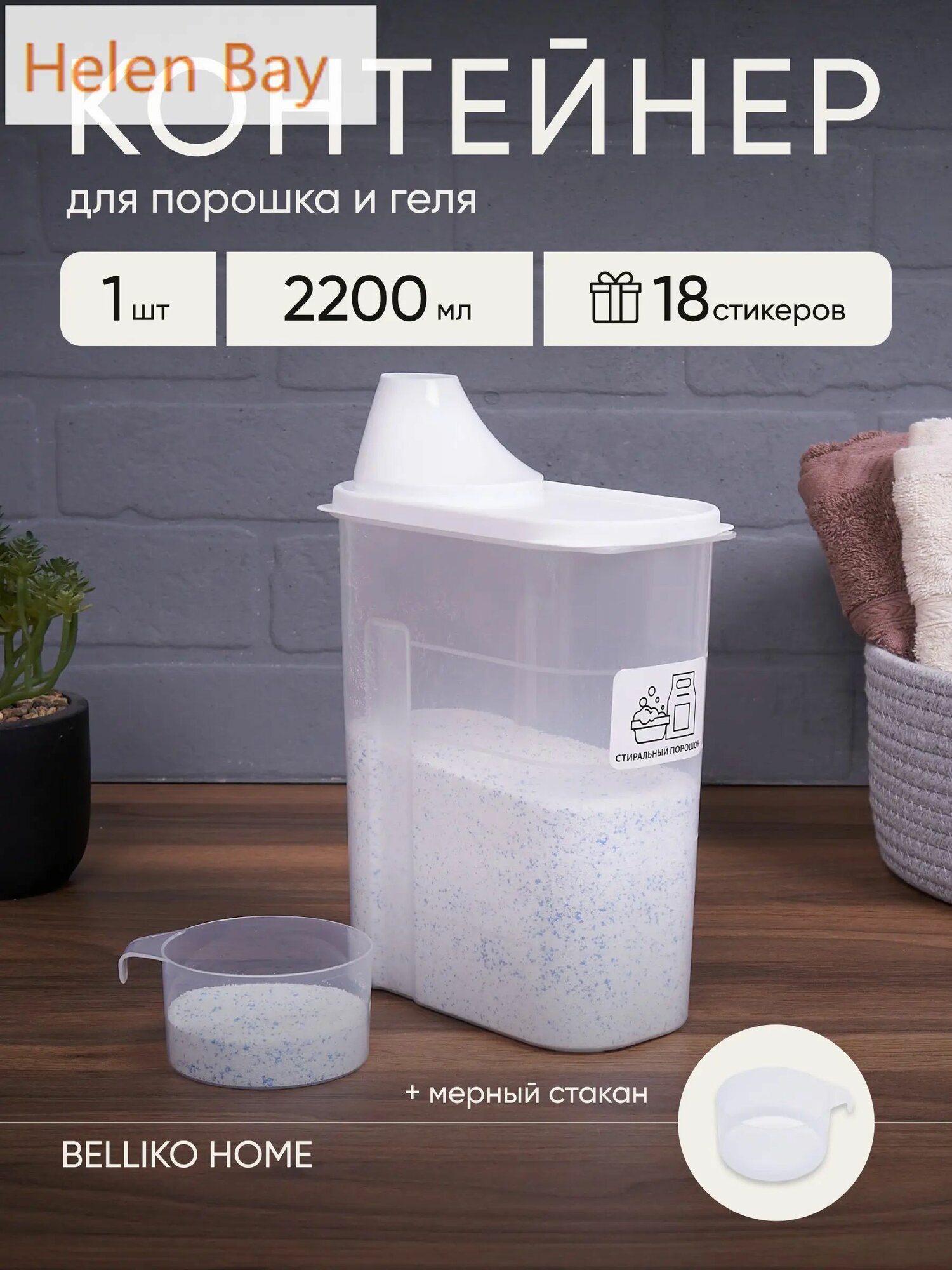 Контейнер для стирального порошка 2.2 л 1 шт