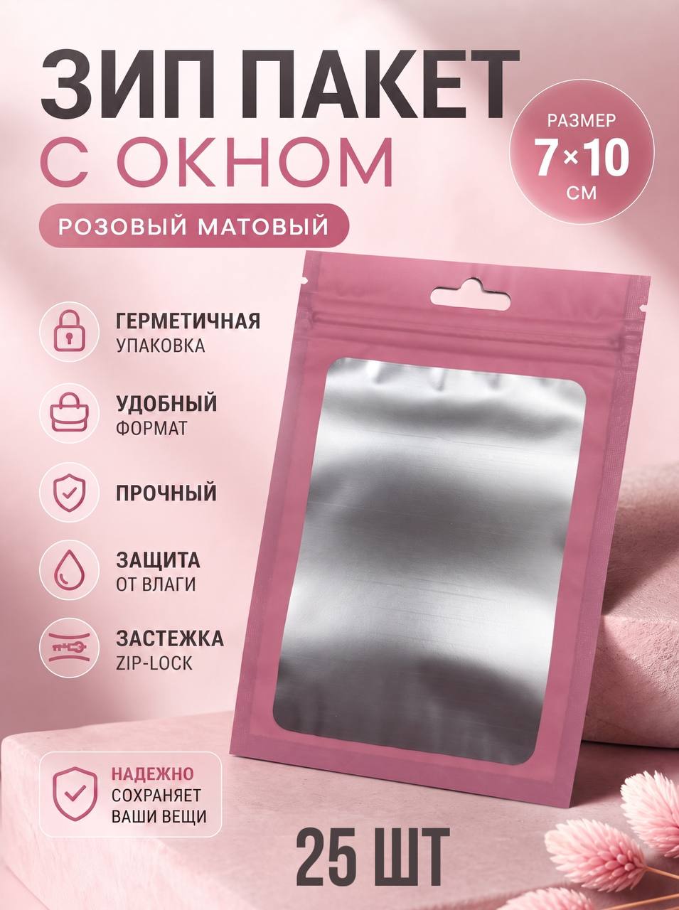 Planes&pets Зип пакет 7x10x. см, 25 шт, 140 мкм