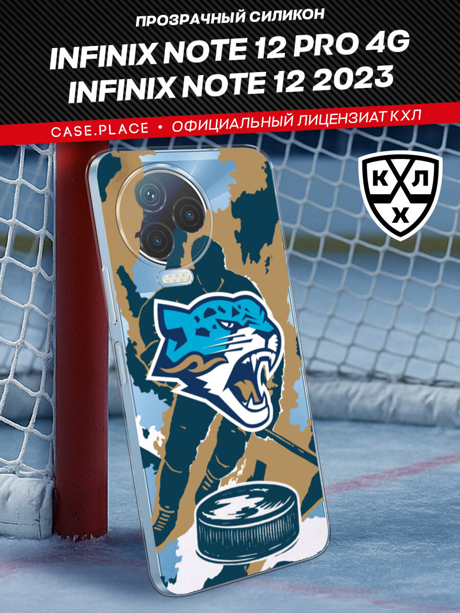 Чехол на Infinix Note 12 Pro 4G/Note 12 2023 / Инфиникс Нот 12 Про 4G/Нот 12 2023 с принтом КХЛ Барыс шайба, прозрачный
