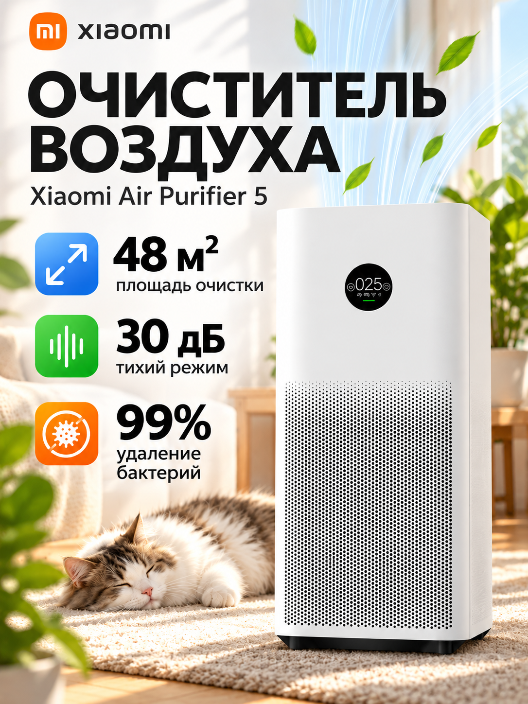 Очиститель воздуха Xiaomi Mi Air Purifier 5 (AC-M25-SC), белый, CN
