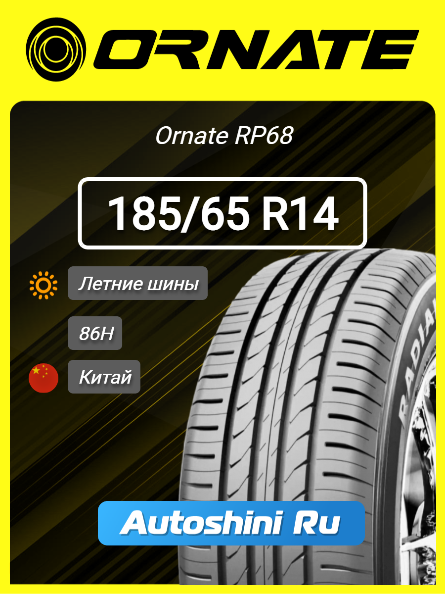 Шины летние Ornate RP68 185/65 R14 86H