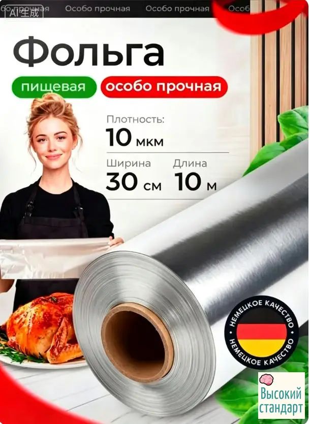 Фольга пищевая 50 м х 44 см, 14 мкм, 1 шт