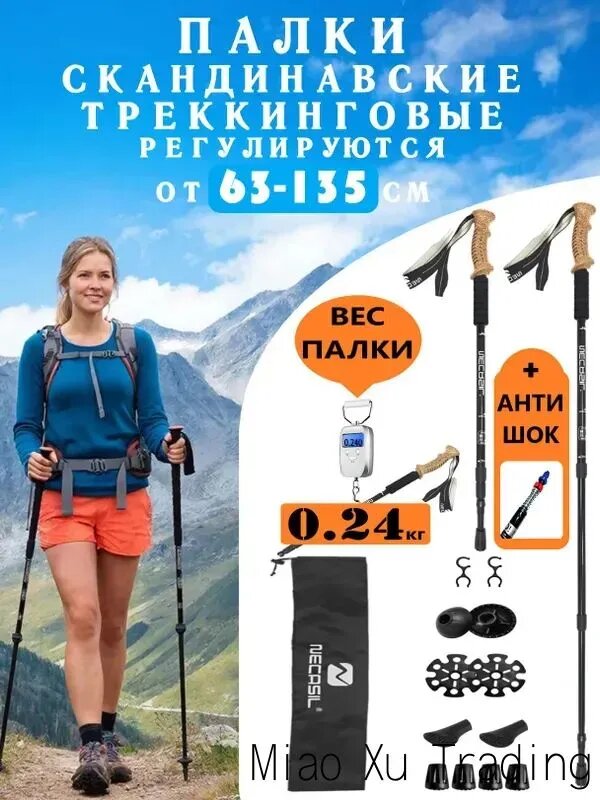 Палки для скандинавской ходьбы 63-135 см