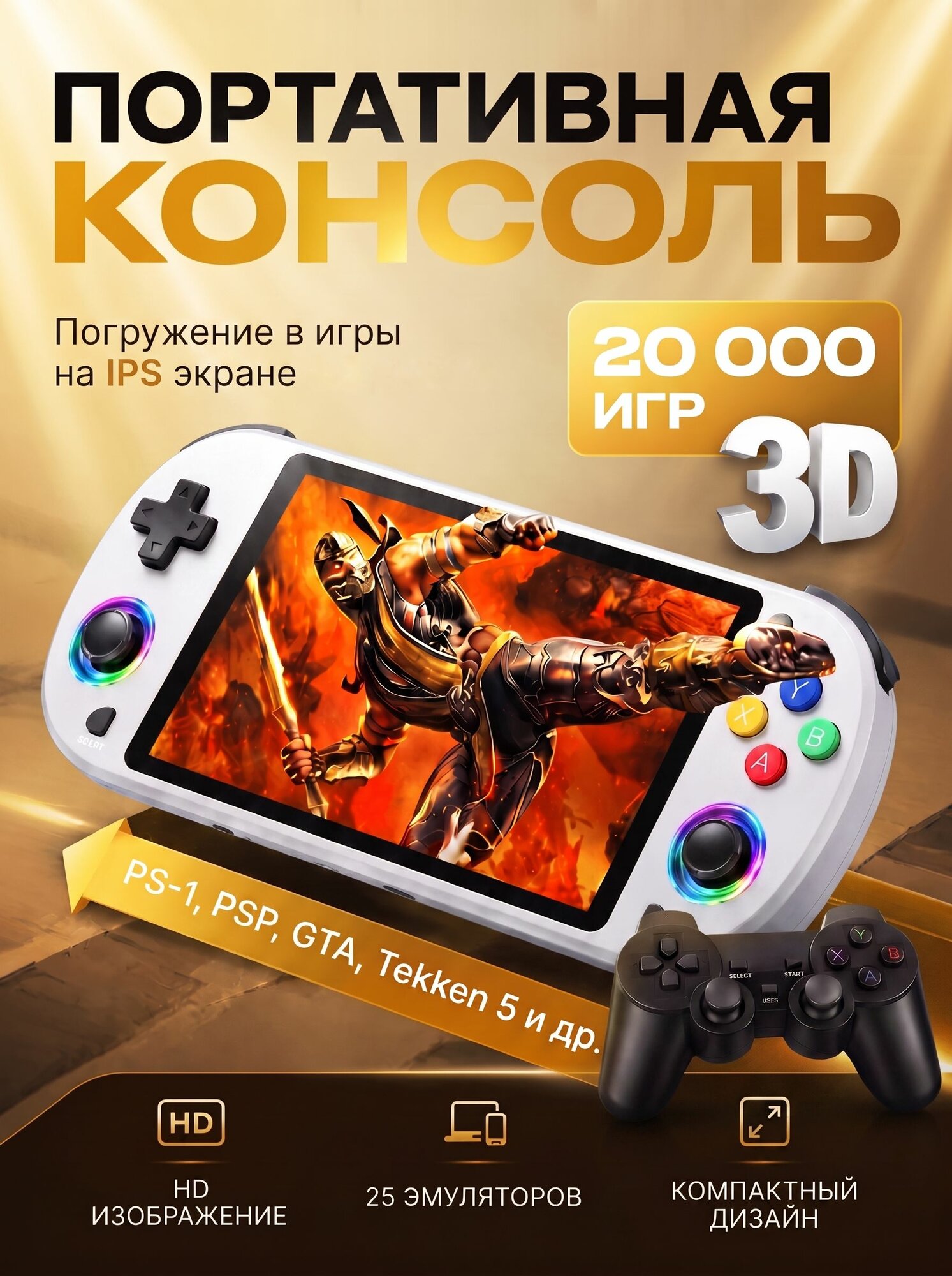 Приставка игровая консоль портативная 3D , 25 платформ , 20 000 игр, с эмуляторами Сега PS1 PlayStation Геймбой PSP Nintendo Atari Mame