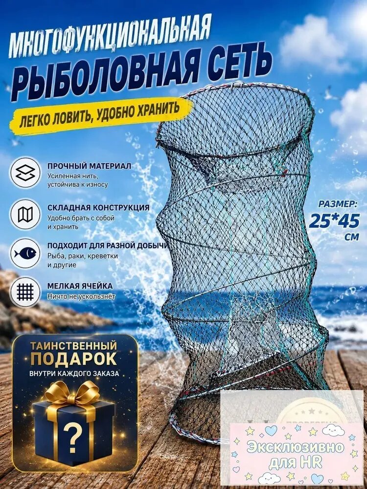 Складная двухвходная рыболовная сетка 25*45 см, усиленная конструкция