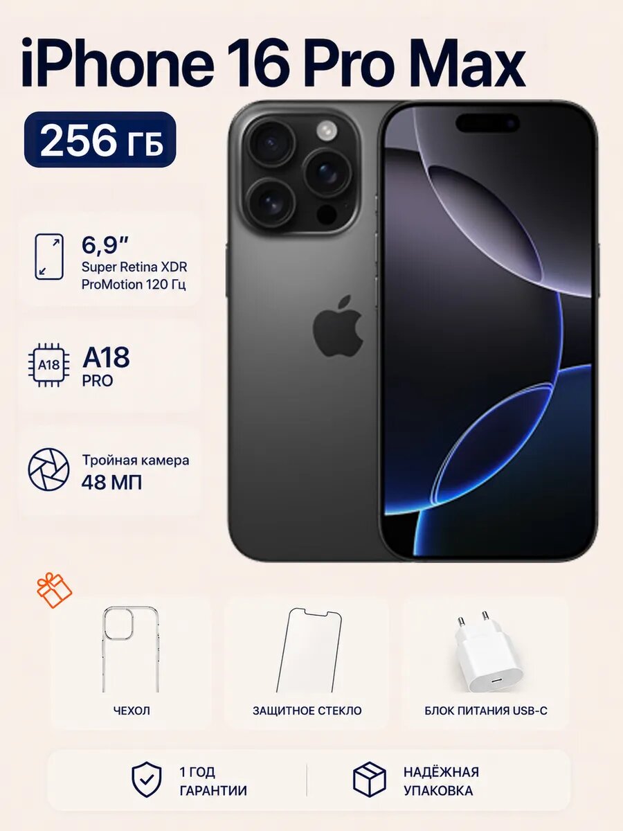 Смартфон Apple iPhone 16 Pro Max 256 ГБ, цвет черный, 5G, мобильный телефон