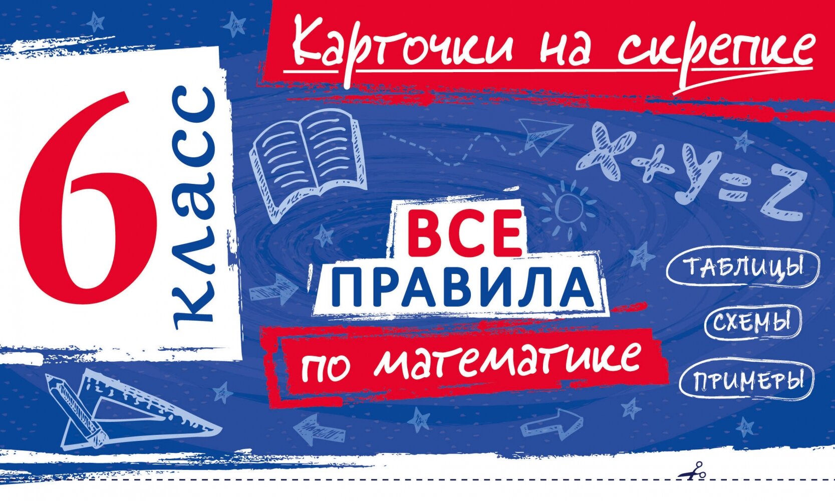 Все правила по математике. 6 класс