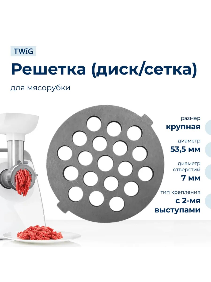 Решетка крупная для мясорубки Scarlett SC-GK-007-3