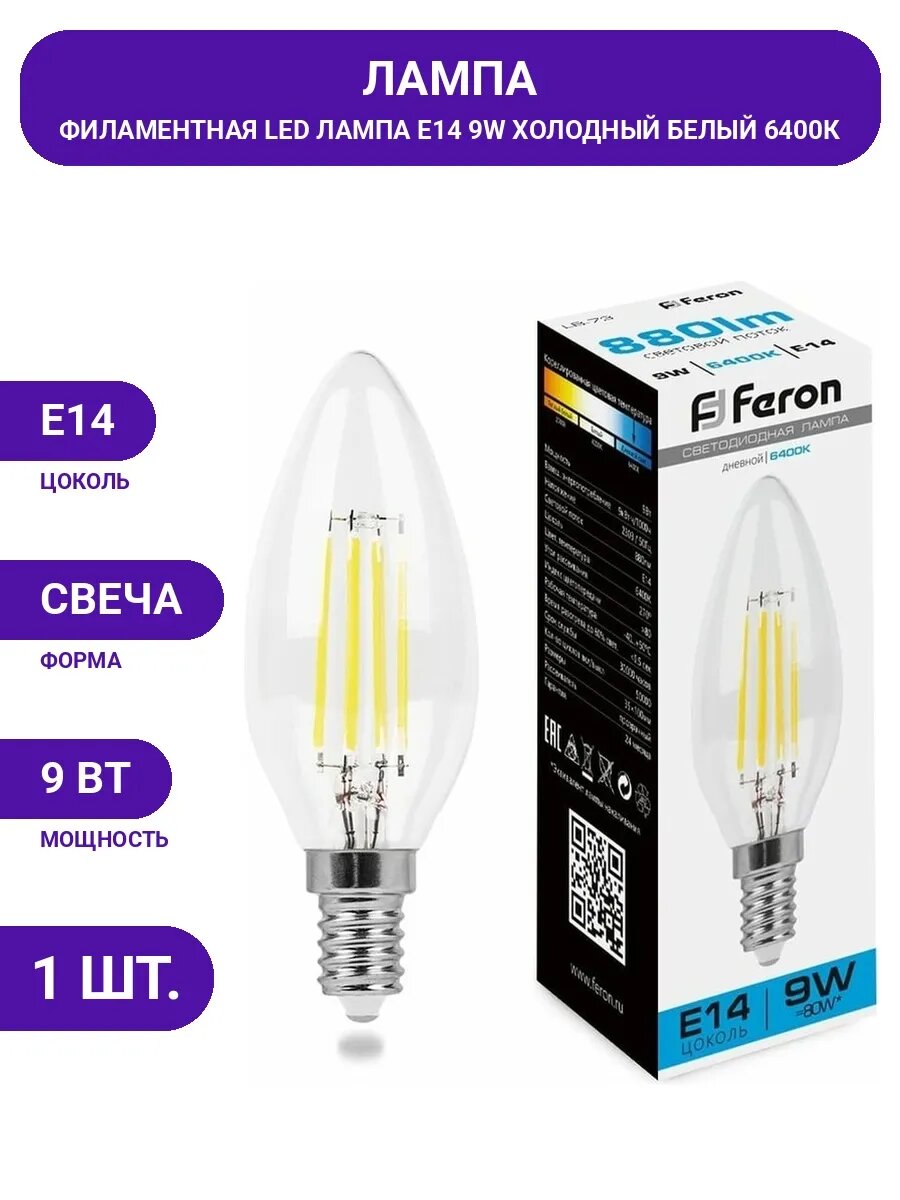 Лампа светодиодная E14 9W 6400К 80W аналог энергосберегающая