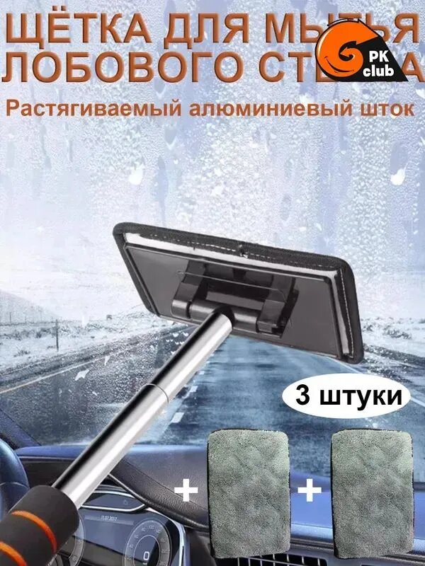 Щетка автомобильная, длина: 50 см