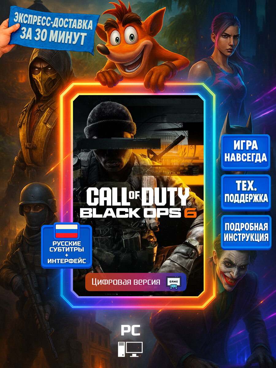 Call of Duty: Black Ops 6 | Steam (PC) | Экшены | Цифровая версия