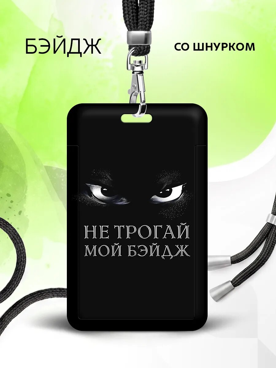 Бейдж пластиковый на пропуск на шнурке и с картинкой