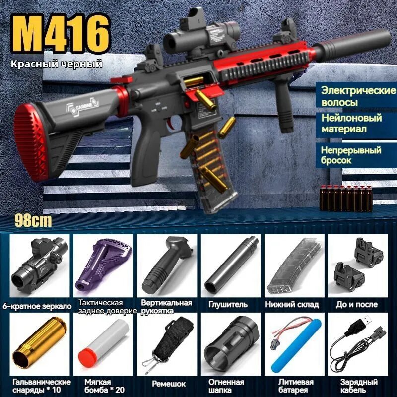 Игрушечный пистолет-пулемет "красный черный пулемет M416" с 20 мягкими таблетками/Nerf machine gun