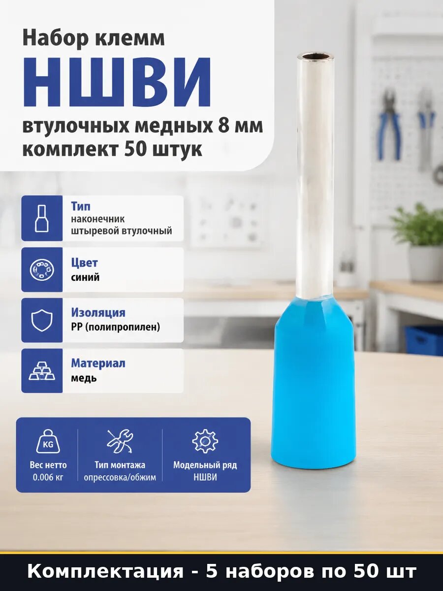 Наконечник штыревой втулочный изолированный 0.25 мм2 250 шт