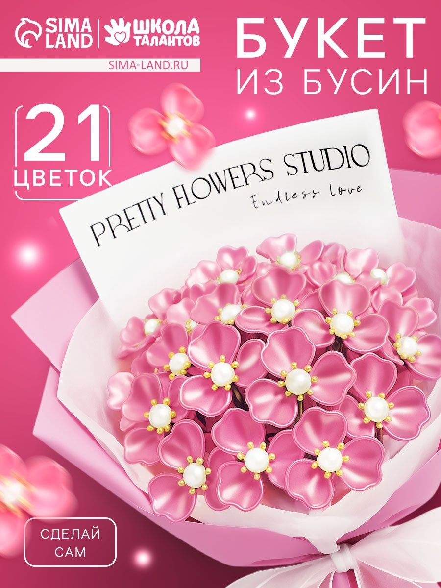 Букет из бусин, 21 цветок, 30 см, своими руками, набор для творчества, подарок для девочки