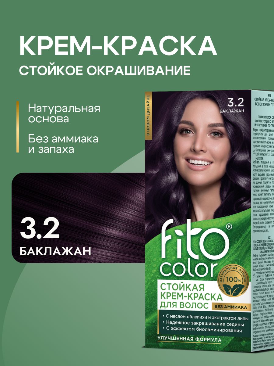 Fito Косметик, Стойкая крем-краска для волос без аммиака FitoColor Фито косметик, Баклажан 3.2, 115 мл.