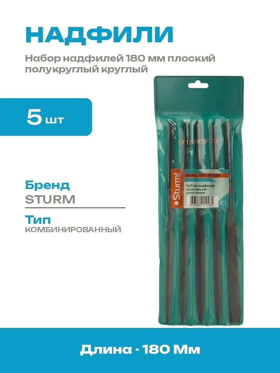 Набор надфилей 180 мм 5 штук плоский квадратный трехгранный