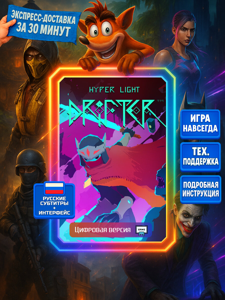 Hyper Light Drifter | PS4 | Боевики | Цифровая версия