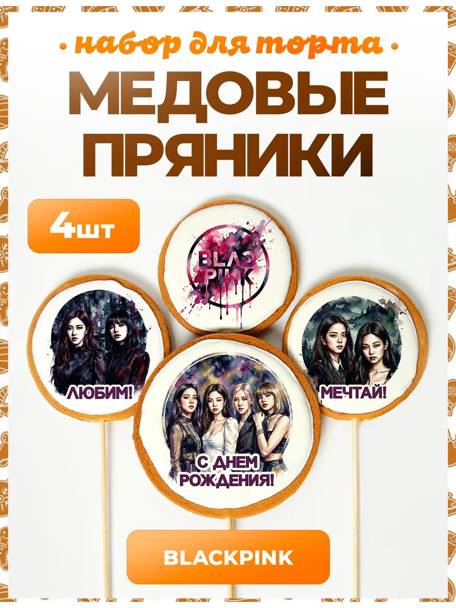 Пряники на торт. Blackpink надписи