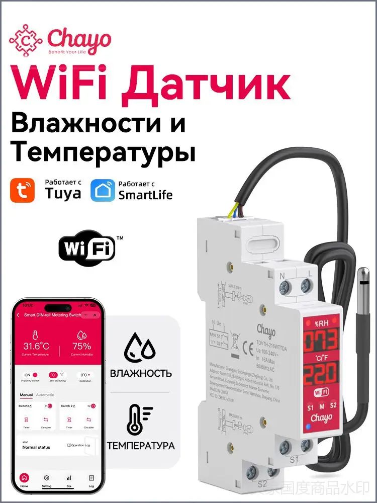 Tuya Wifi Умный выключатель DIN на рейку 18 мм Датчик температуры и влажности (3840Вт AC/300Вт DC) Таймер Управление через Smart Life/Алис