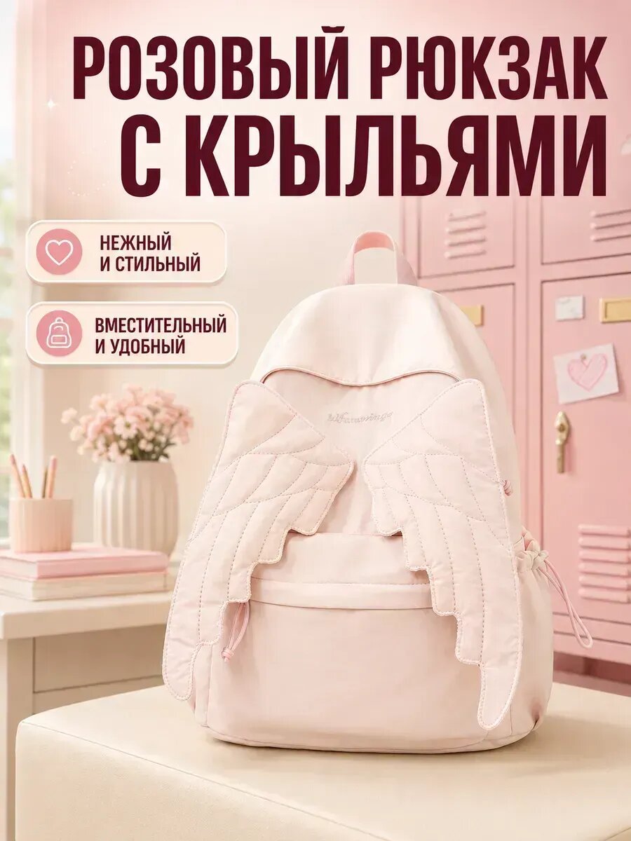 Рюкзак с крыльями ангела, Y2k, большая вместимость