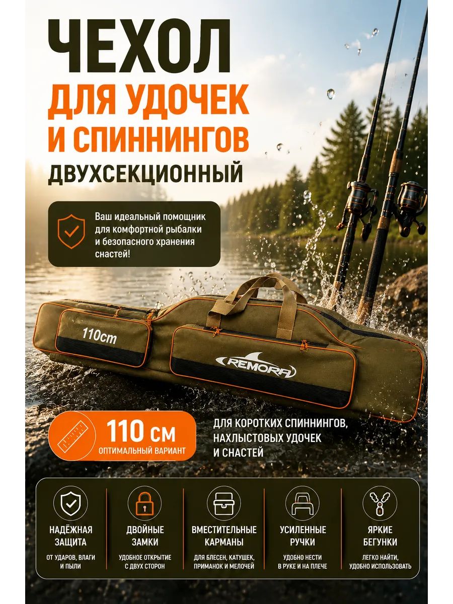 Чехол для удочек двухсекционный