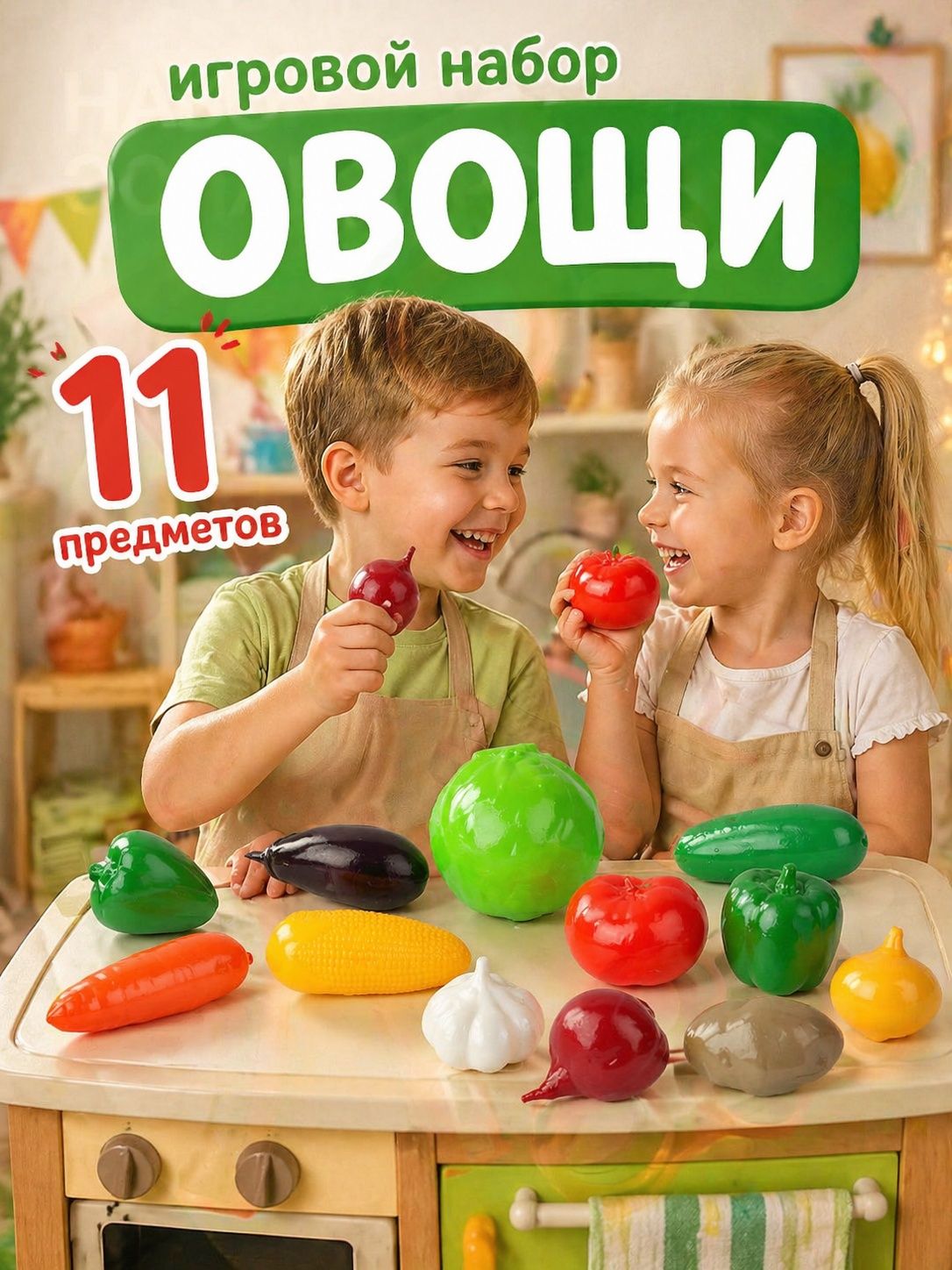 Игровой набор "Овощи", 11 предметов