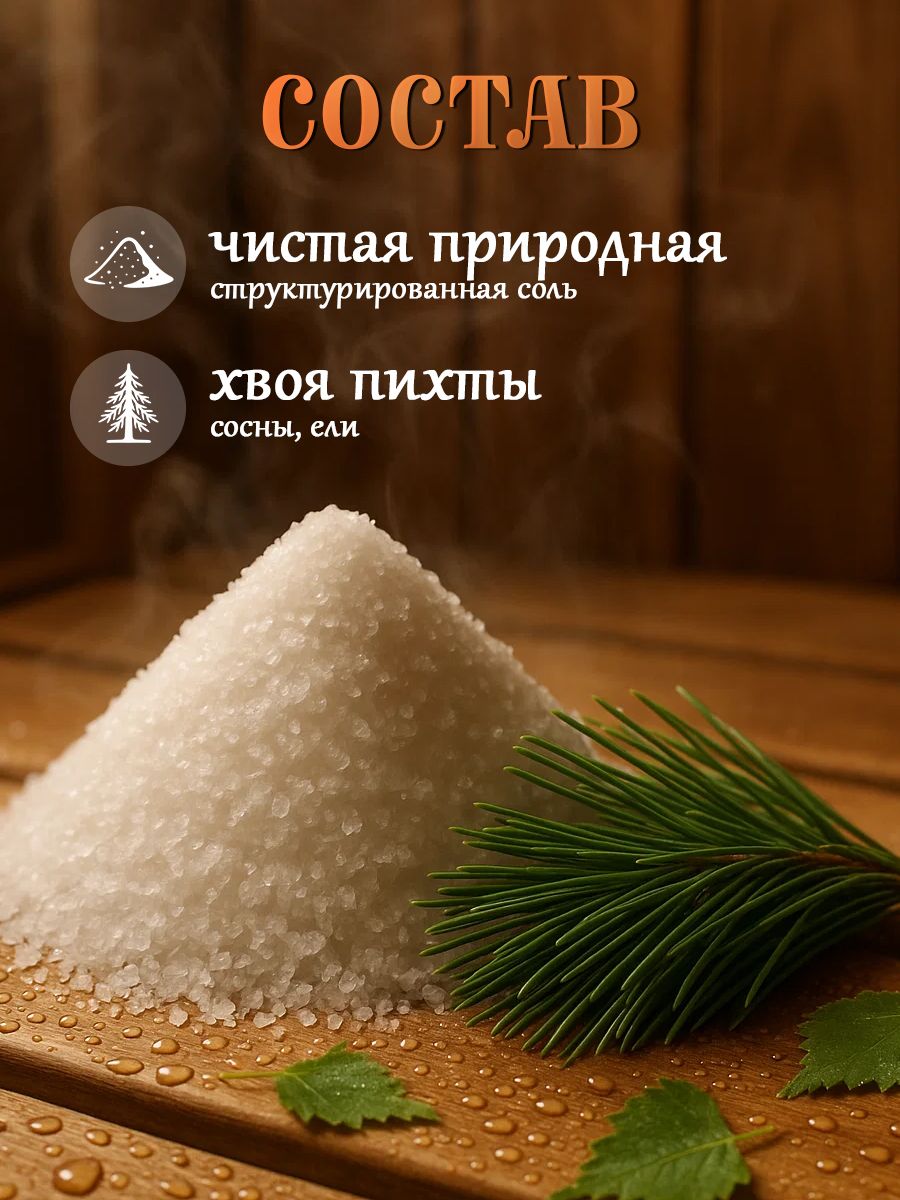 Добропаровъ 桑拿盐 — фото 1